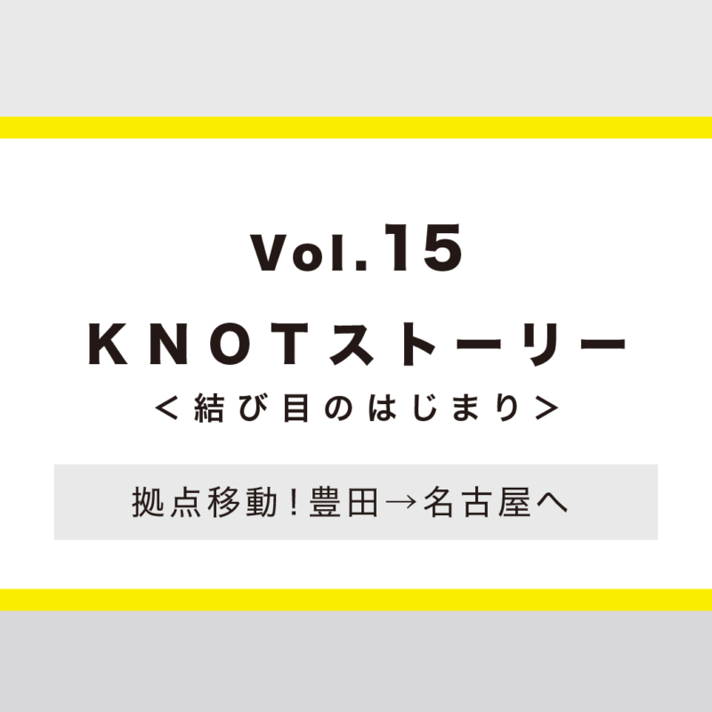 KNOT -BRAND DESIGN- | 株式会社KNOT【目的の達成を目指すデザイン】
